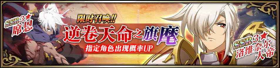 Banner: Theon, Emperor Lovina Banner: Wish Summon, Choose Heroes from ...